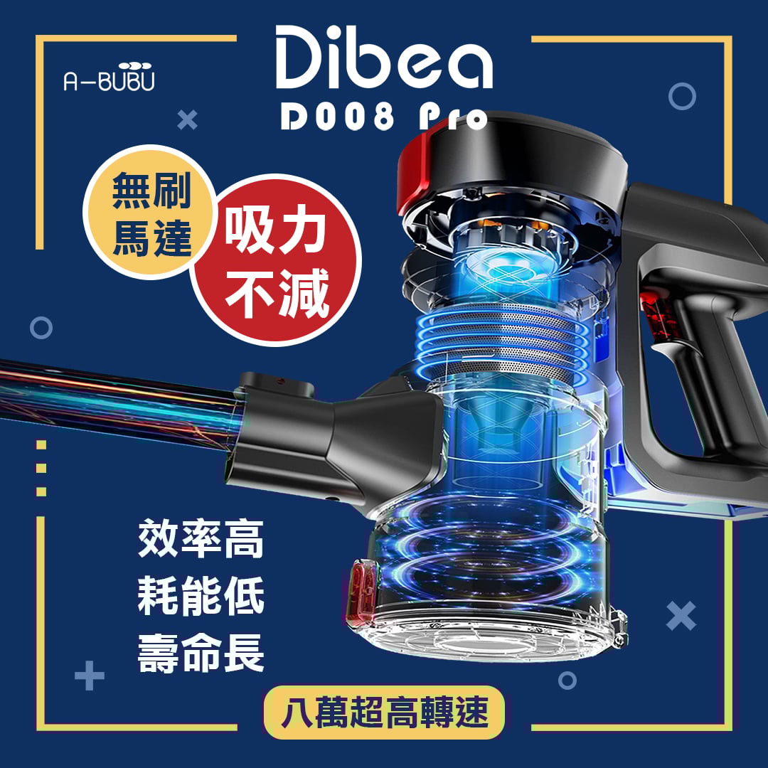 阿噗噗國際A-BUBU｜Dibea，台北台中無線吸塵器網路購買